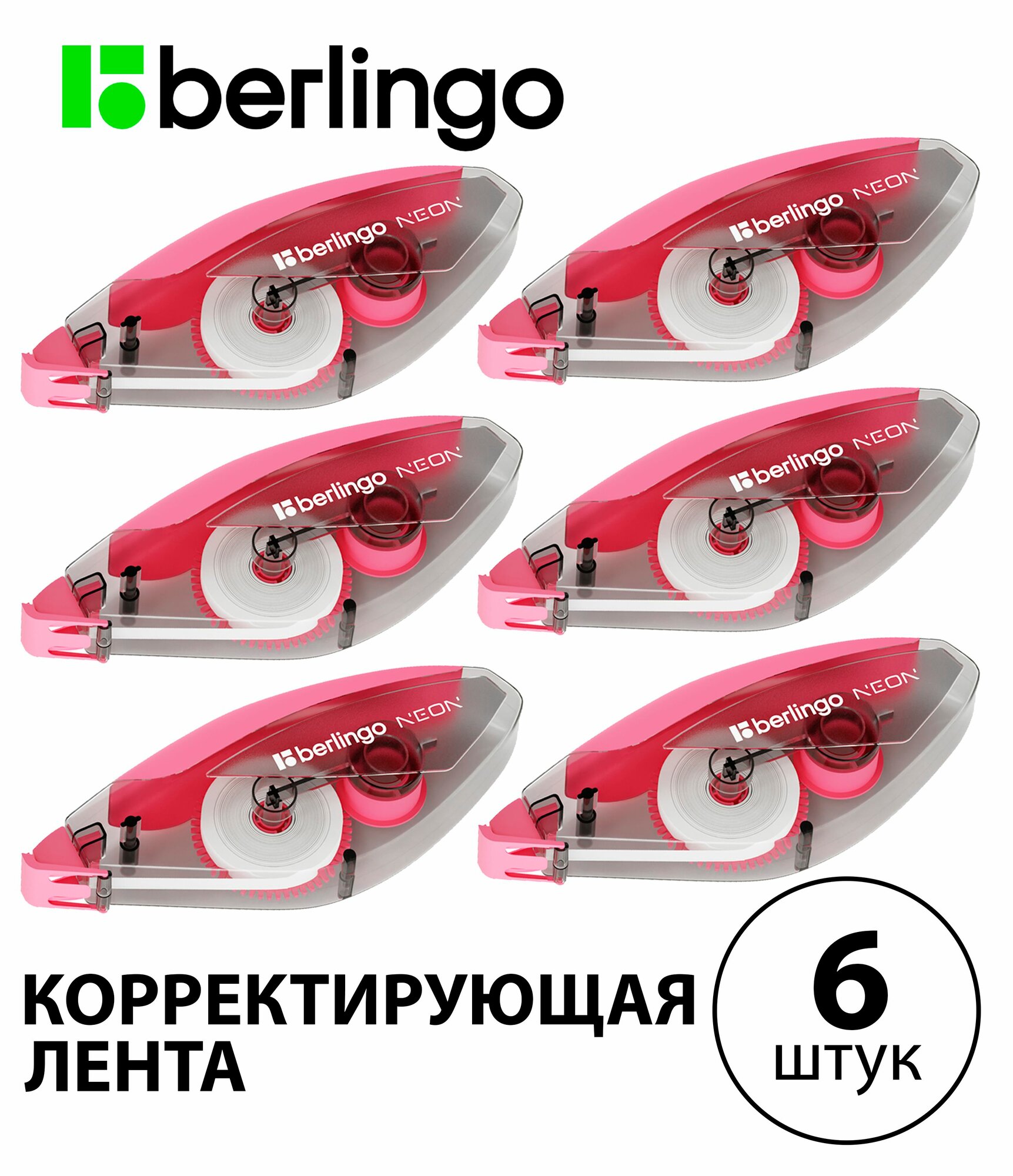 Набор 6 шт. - Корректирующая лента Berlingo "Neon" 5 мм * 10 м, розовый, PET бокс, с европодвесом FKs_10050_c