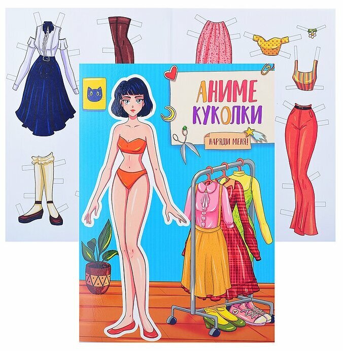 ВырежиКуклуАниме Аниме-куколки. Наряди меня, (Проф-Пресс, 2022), Обл, c.16