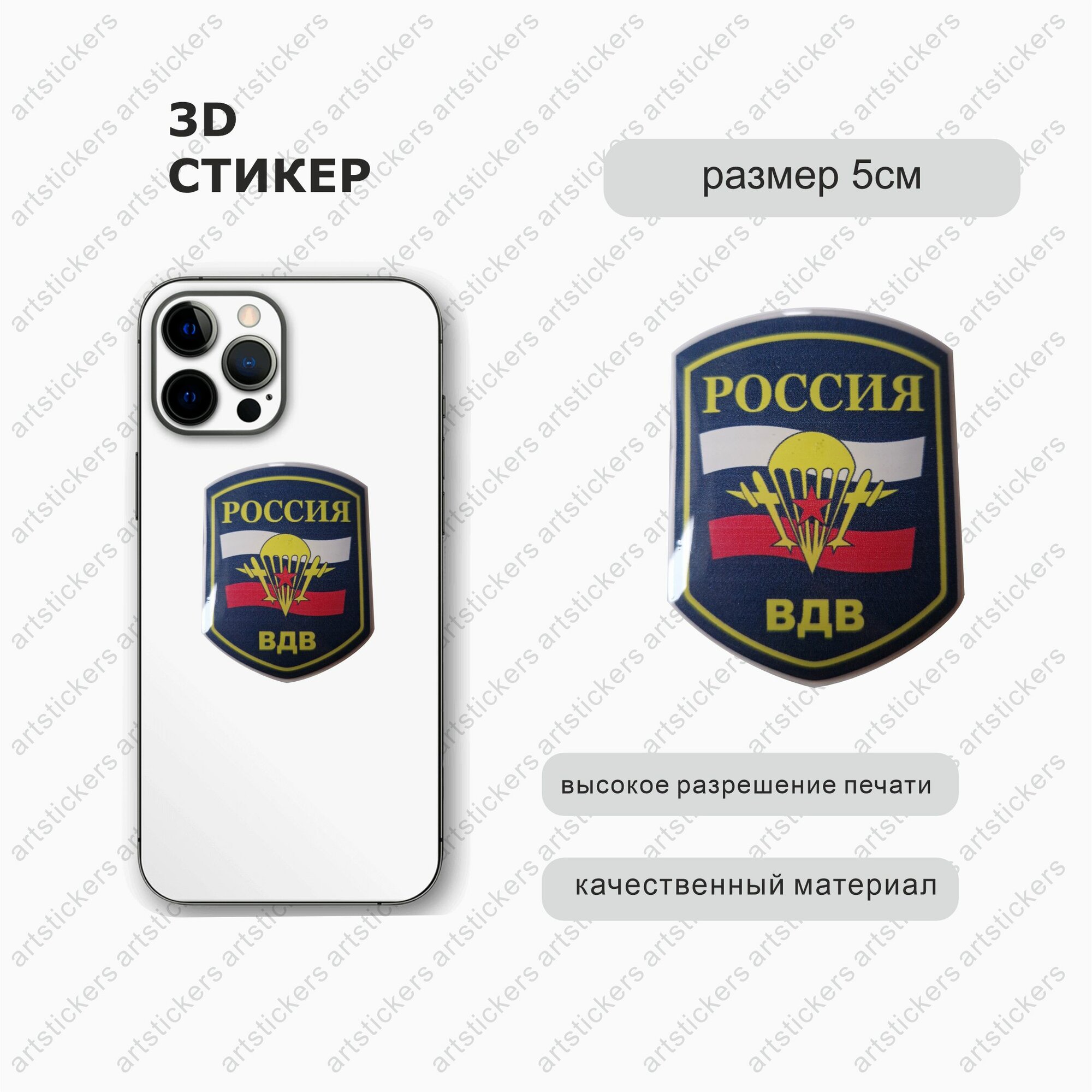 Наклейка 3D ВДВ Шеврон объёмная, наружная, вырезанная 4.5х6см