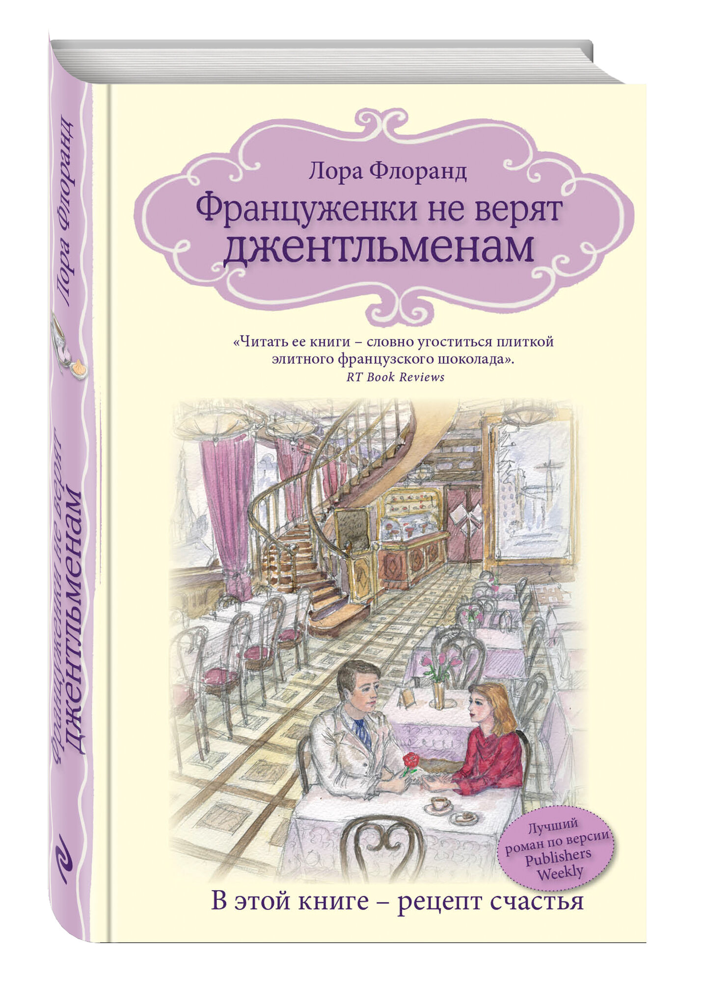 Француженки не верят джентльменам