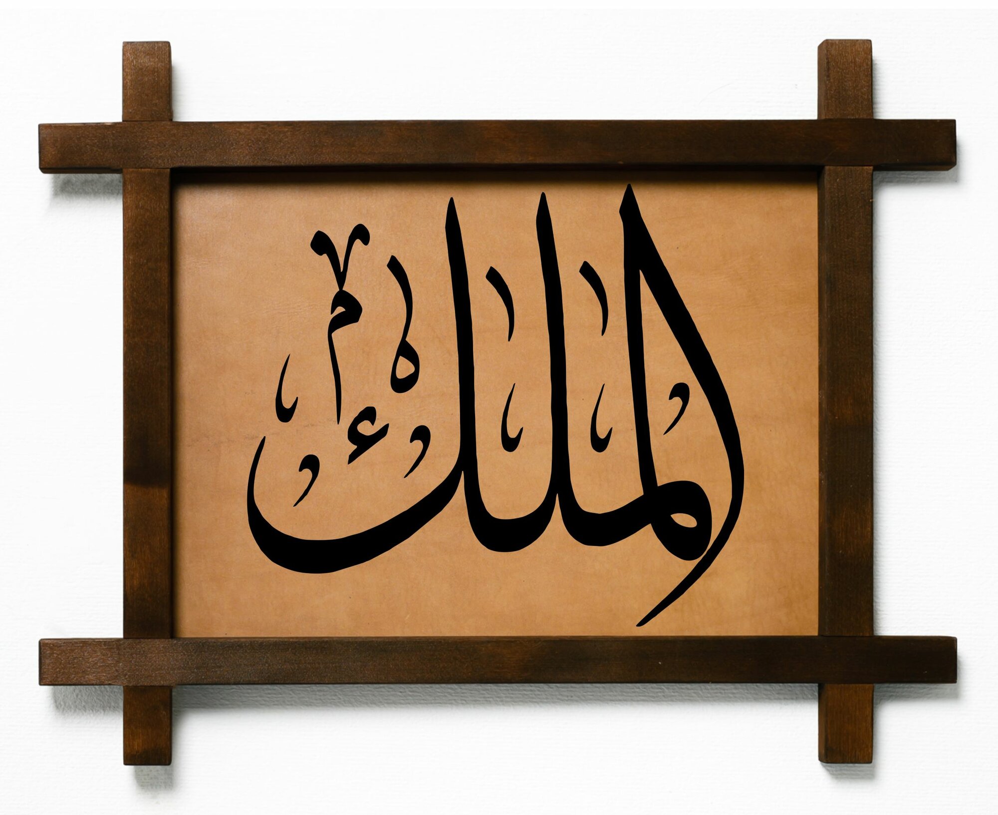 Картина интерьерная, натуральная кожа, "Имя Аллаха Аль-Малик", в деревянной раме, BoomGift