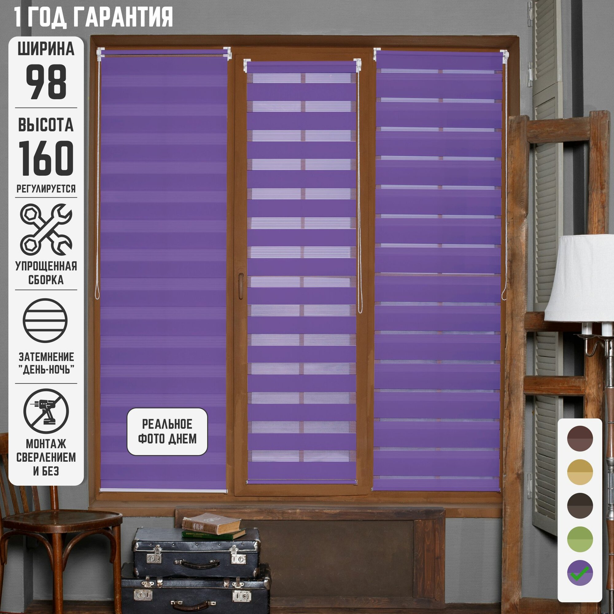 Рулонные шторы День-ночь Стандарт Сиреневый не блэкаут на окна без сверления 98 на 160