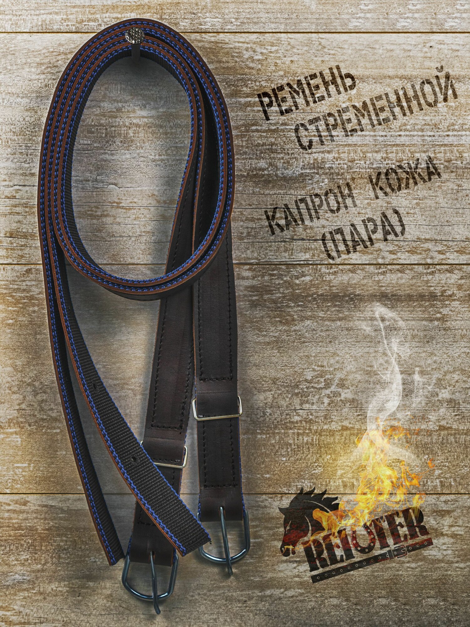 Ремни стременные для лошади, путлища капрон + кожа, цвет коричневы/синий, комплект 2 штуки REITER 35 мм