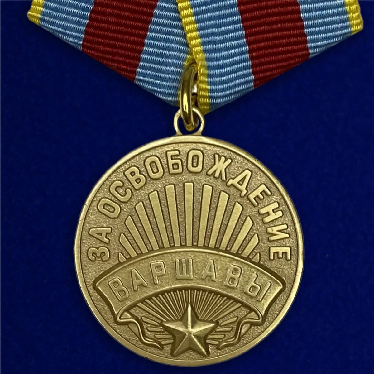 Муляж, Памятный знак, Сувенирная медаль "За освобождение Варшавы" №619 (381)