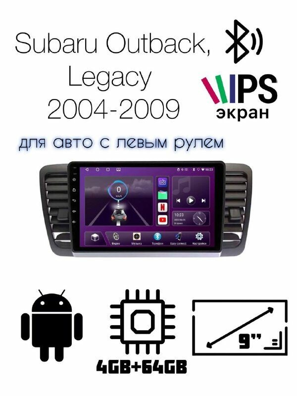 Автомагнитола для Subaru Outback, Legacy 2004-2009 4GB+64GB