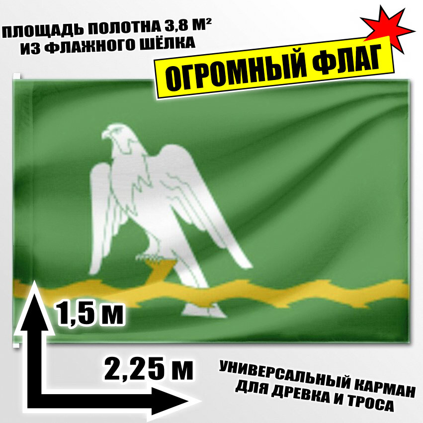 Флаг огромный Красноуфимска 225x150 см