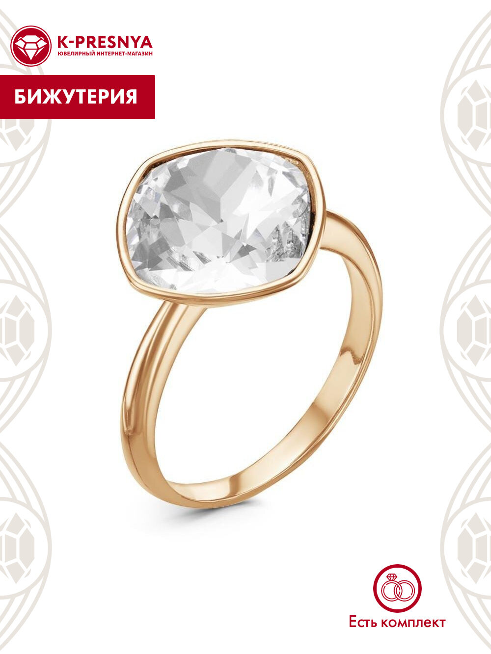 Кольцо