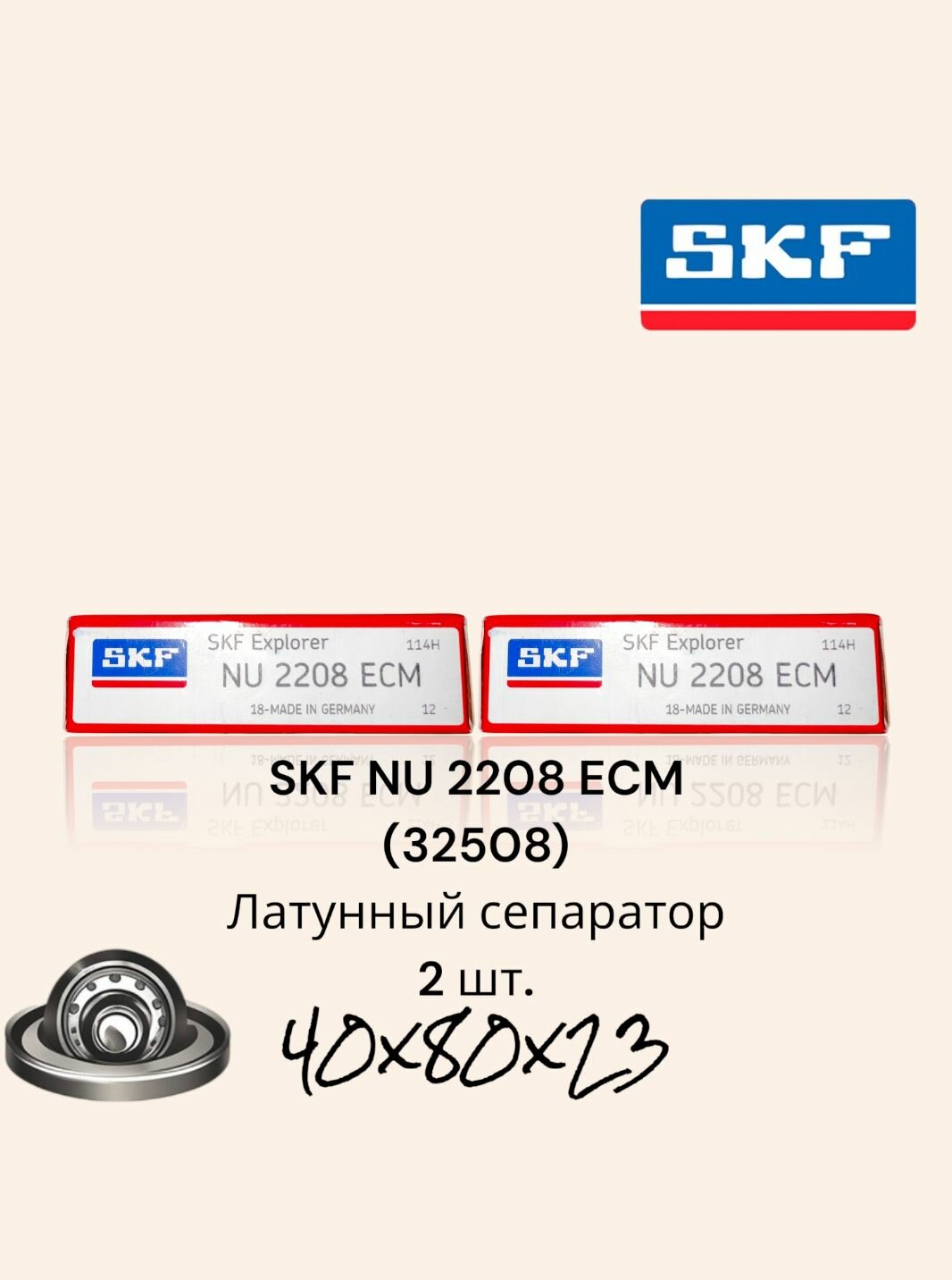 Подшипник универсальный SKF NU 2208 ECM латунный сепаратор (32508). (Для работы на высоких скоростях, применяется во многих отраслях) размер 40x80x23 Германия 100% оригинал