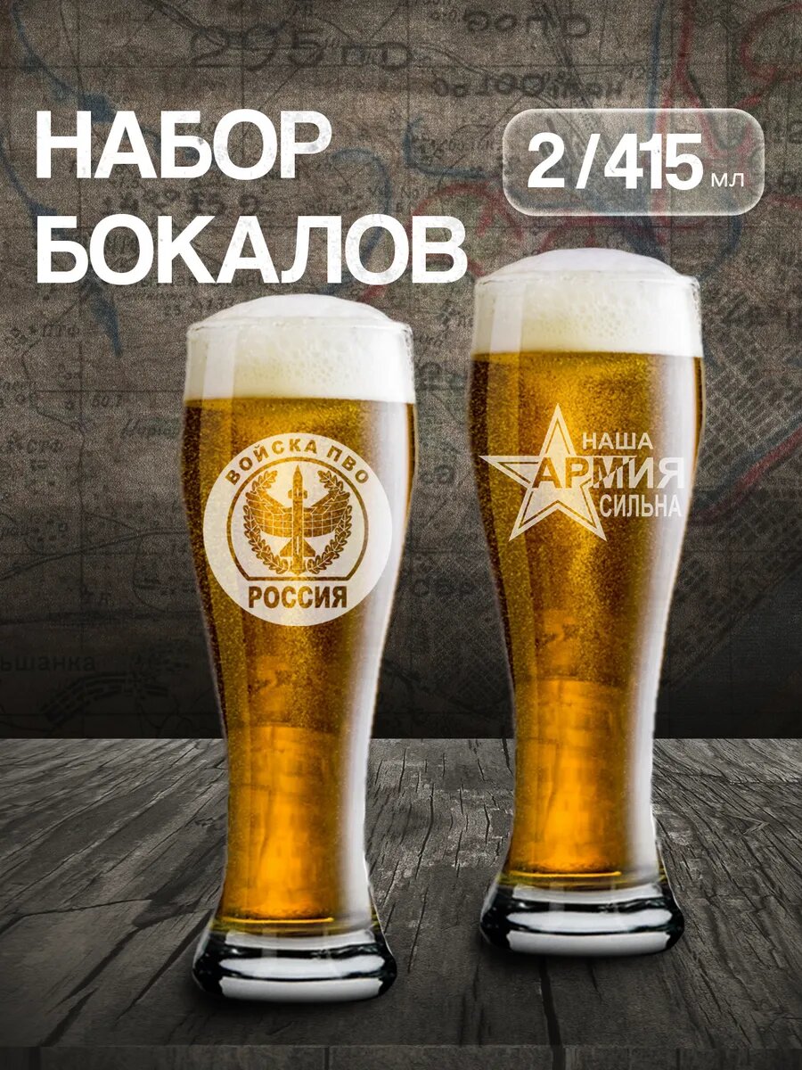 Бокалы для пива 2 шт