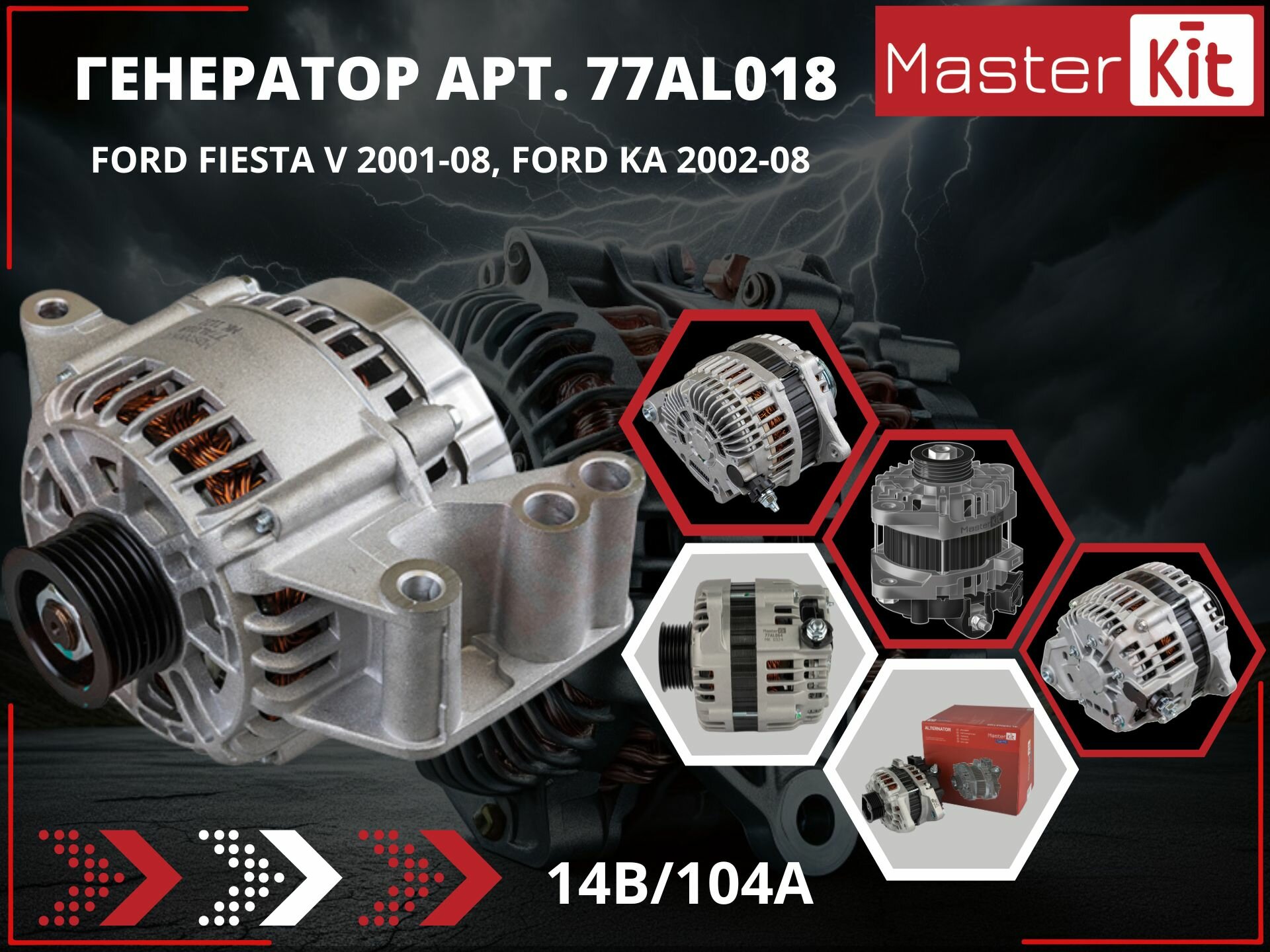 Генератор для FORD FIESTA 01-08, FORD KA 2002-08 (14V/104A), MasterKit 24872637