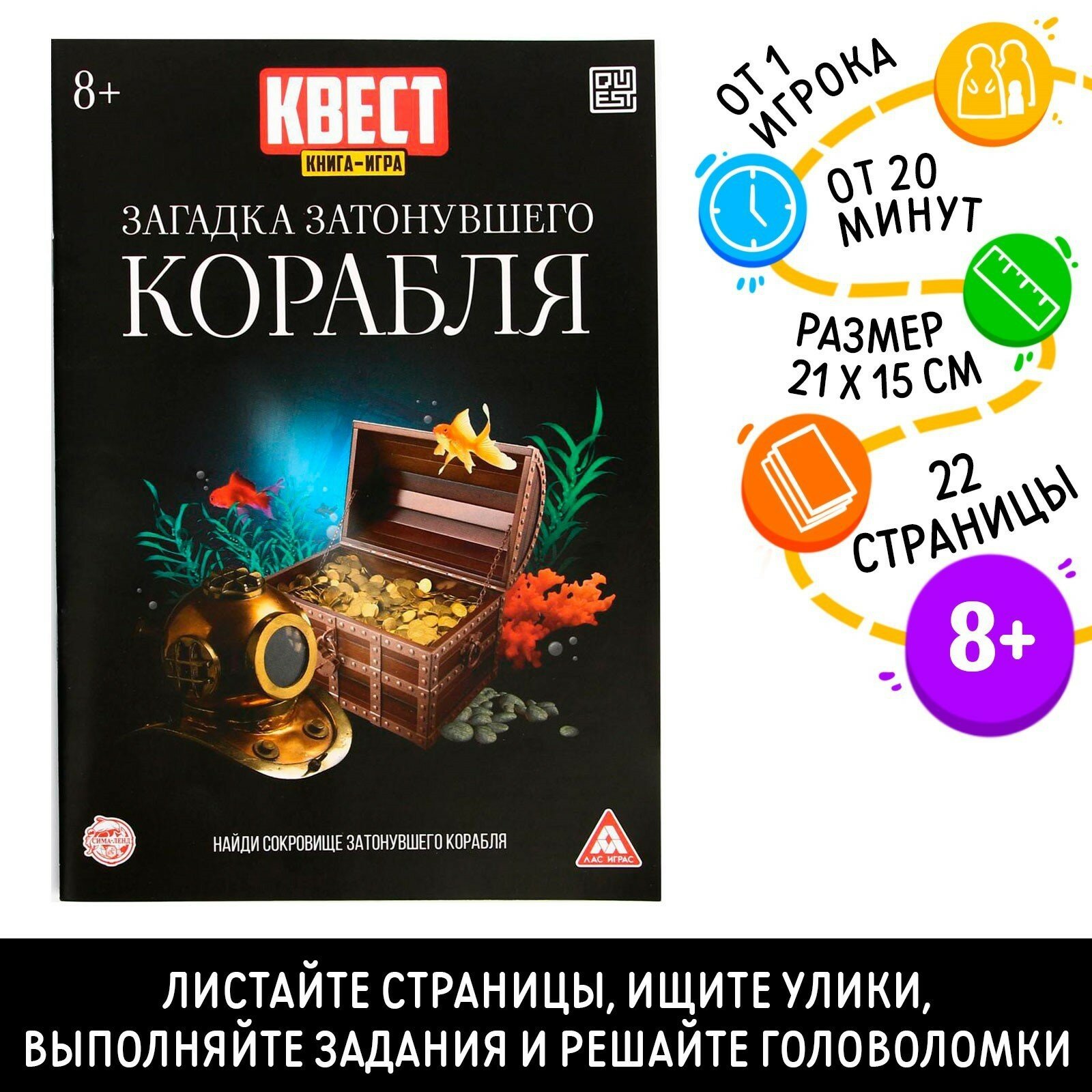 Книга-квест "Загадка затонувшего корабля" версия 2, 22 стр, Буква-ленд