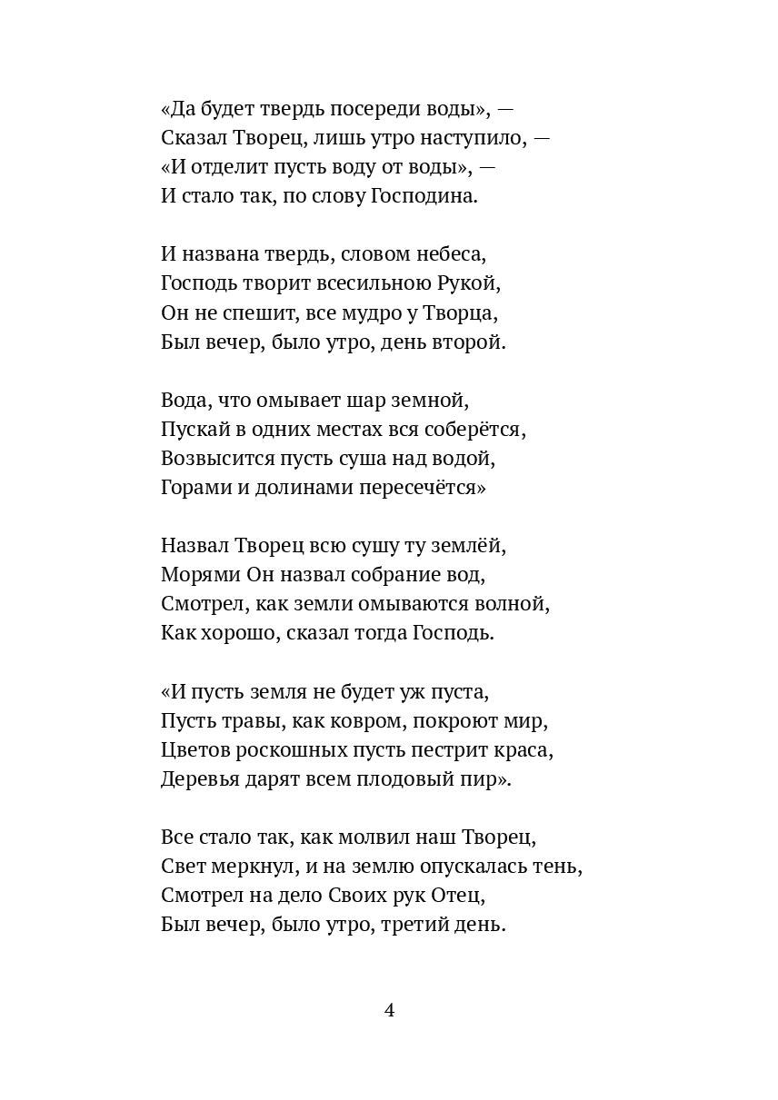 Истоки веры — фото 1