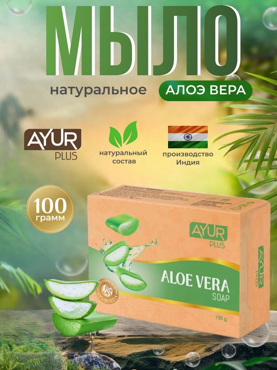 Мыло туалетное алоэ вера