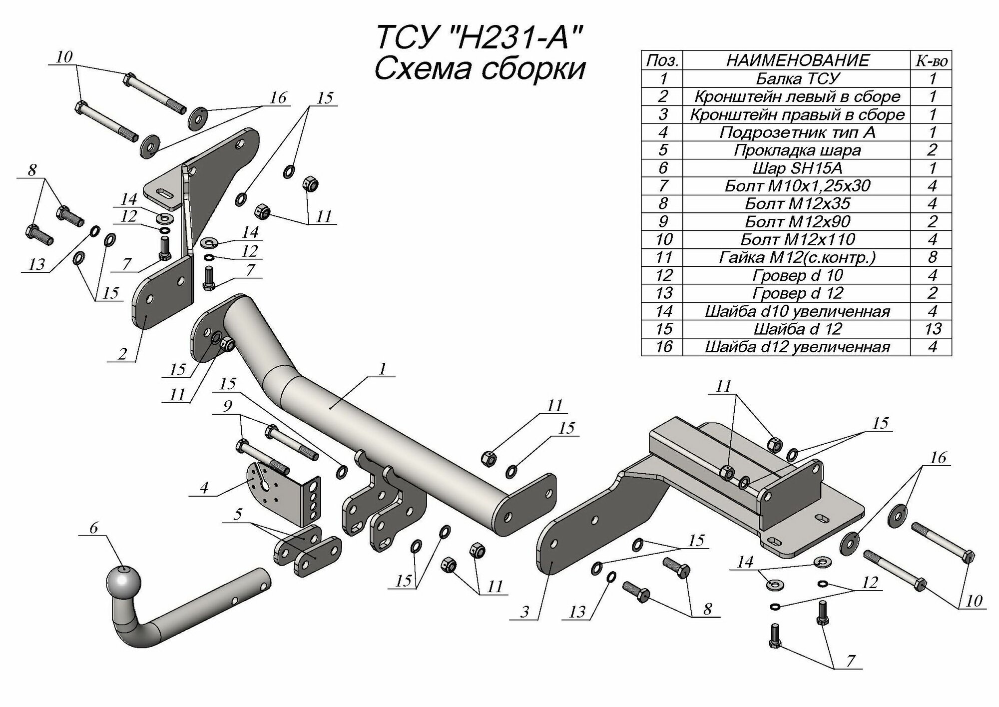 Фаркоп для Hyundai Palisade (2018-) "Leader Plus" H231A