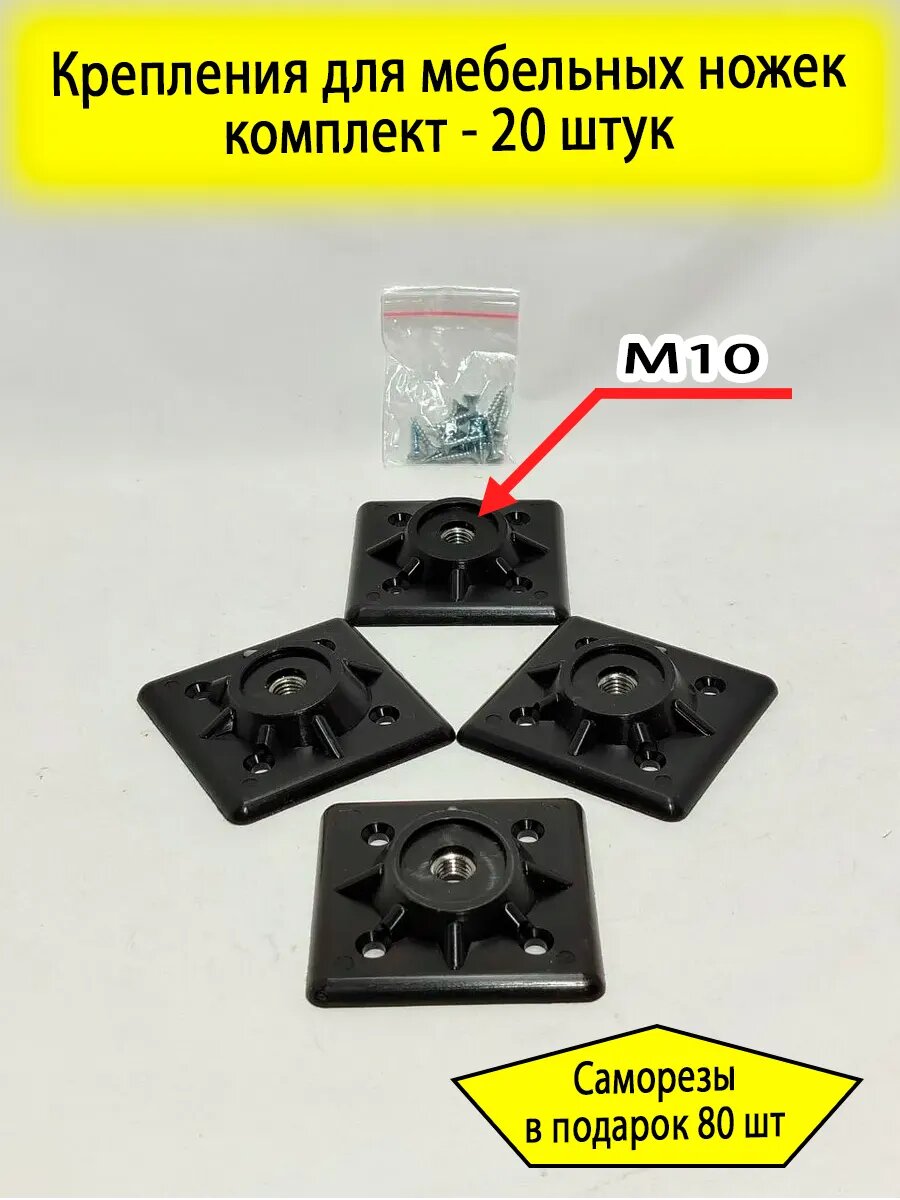 Крепление для ножек стола и стула с углом 15 градусов