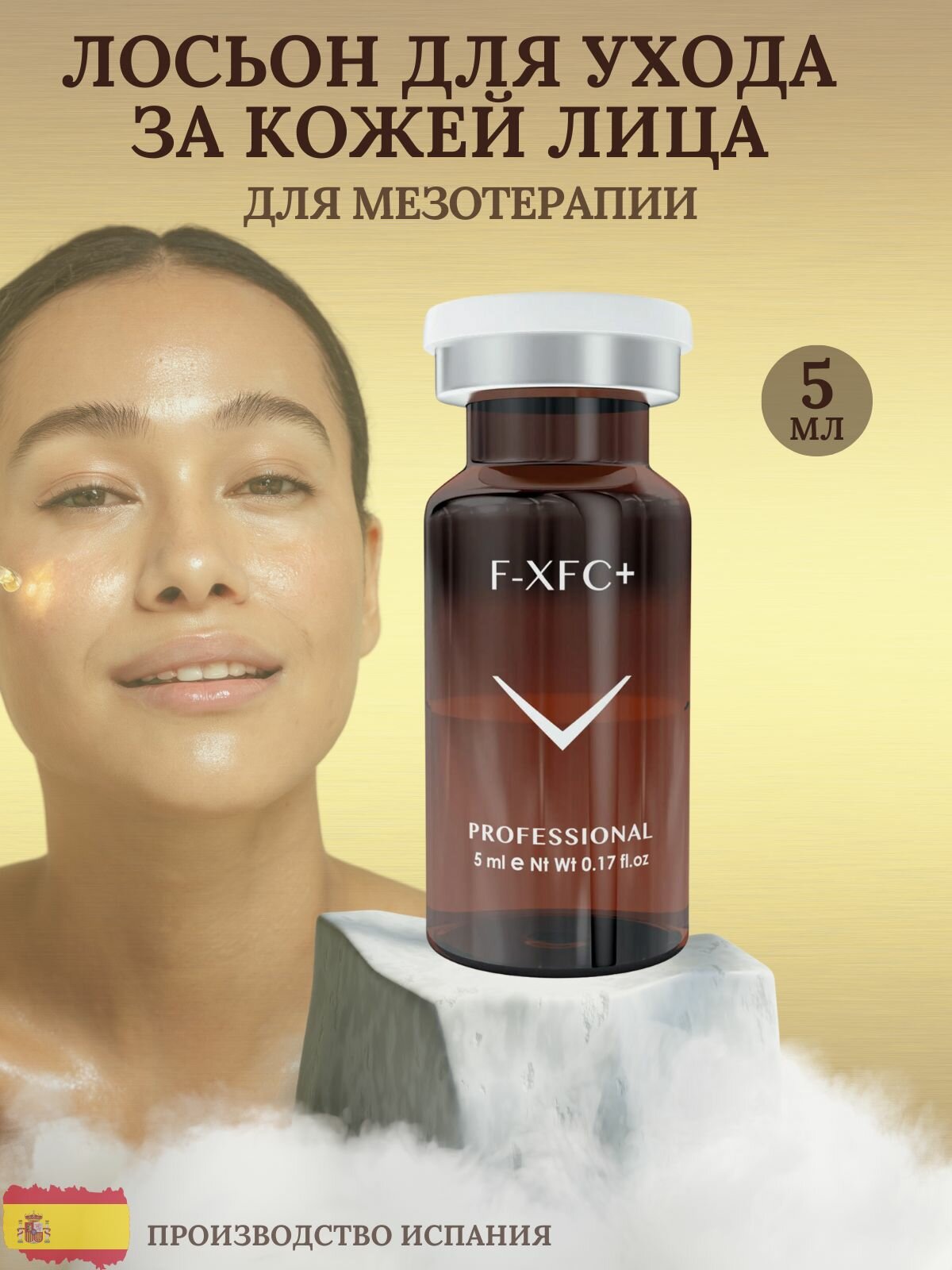 Fusion Mesotherapy F-XFC+ (Полиревитализирующий комплекс 63 компонента), 1 шт x 5 мл