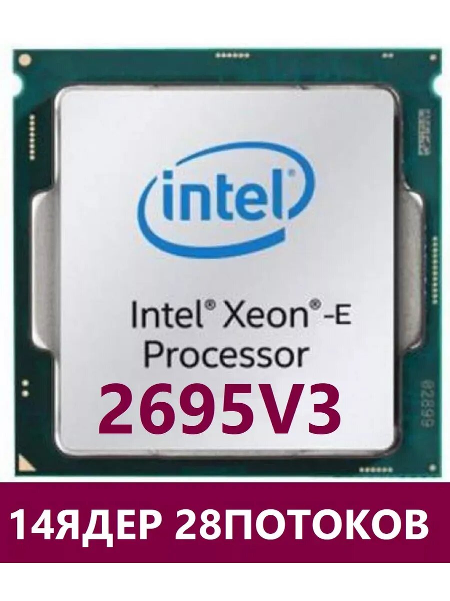 XEON 2695V3 14ядер 28потоков
