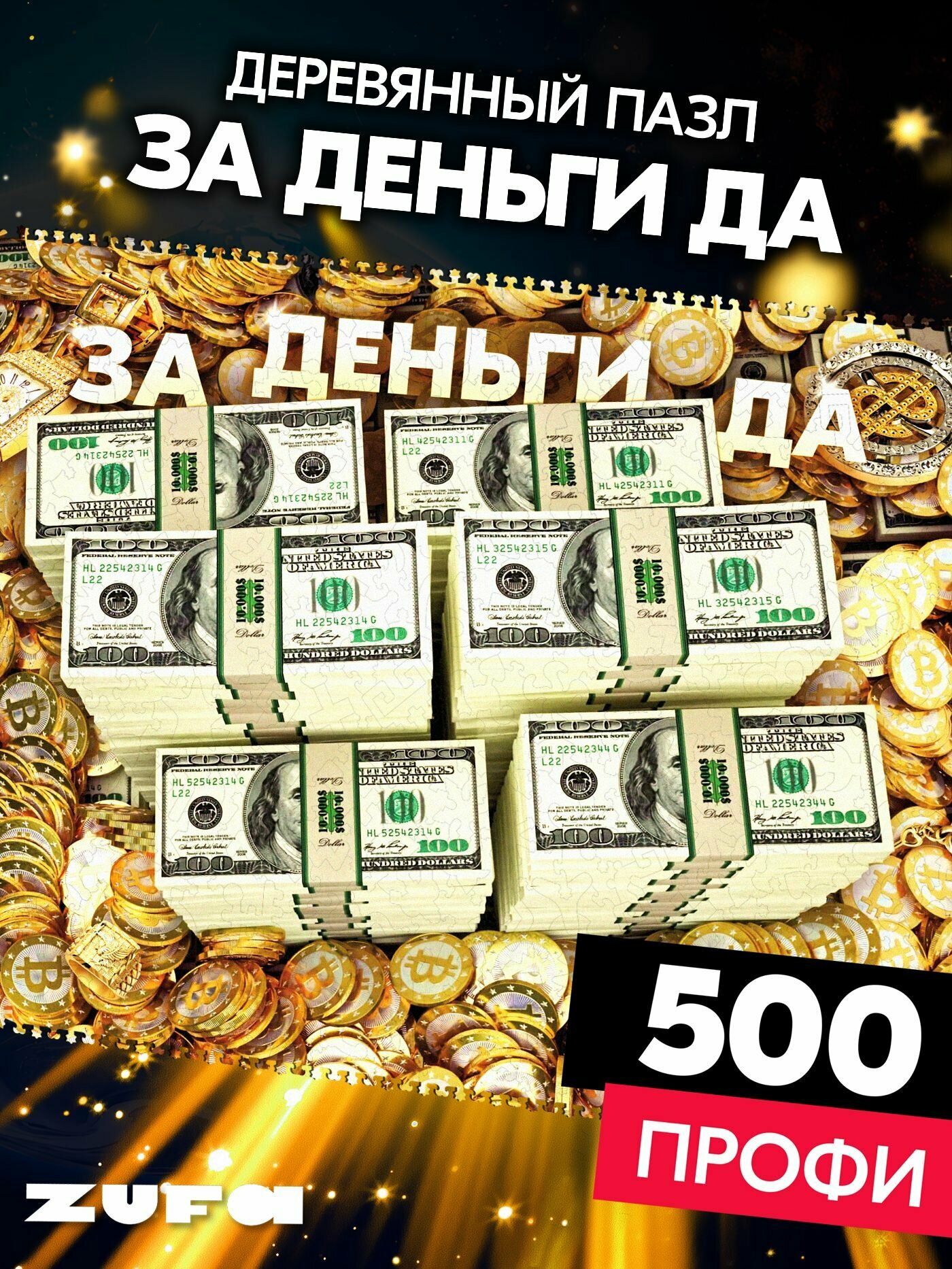 Пазл За деньги да 500 деталей Профи