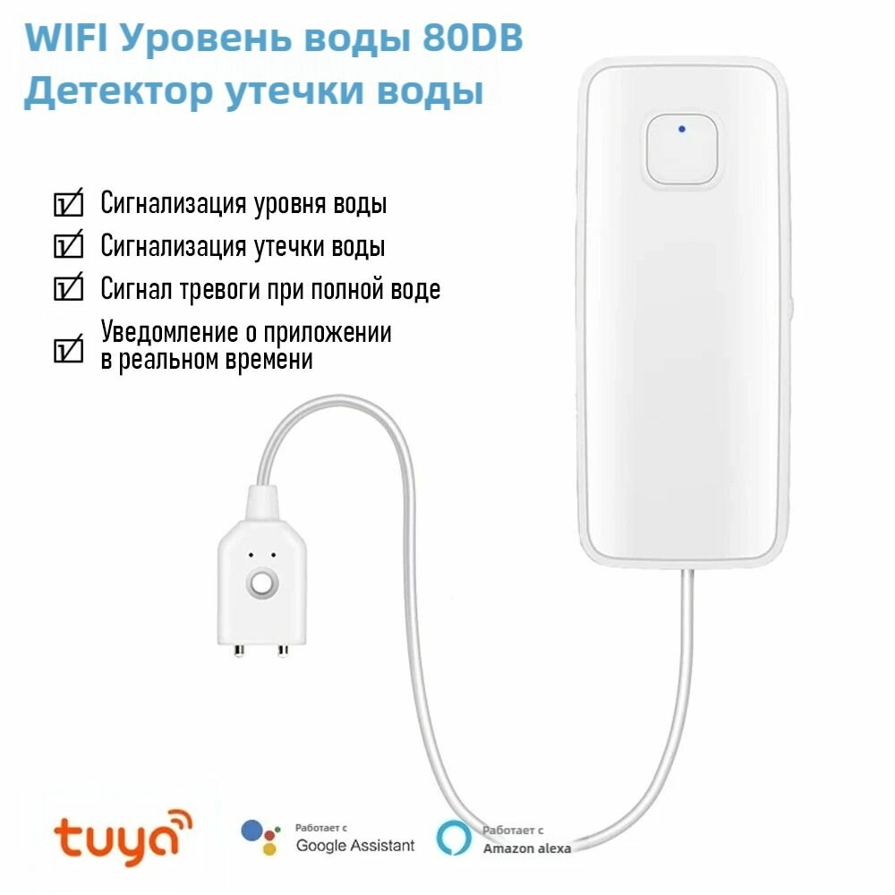 WiFi датчик протечки воды Demei - Умный контроль утечек, совместимость с Tuya Smart, приложение Smart Life, автоматизация умного дома, IP67