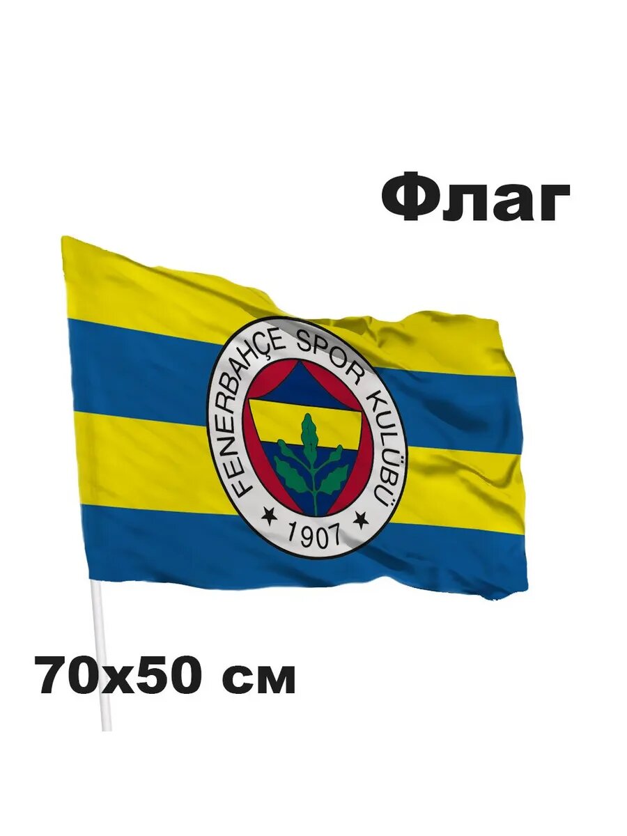 Флаг Фенербахче Стамбул