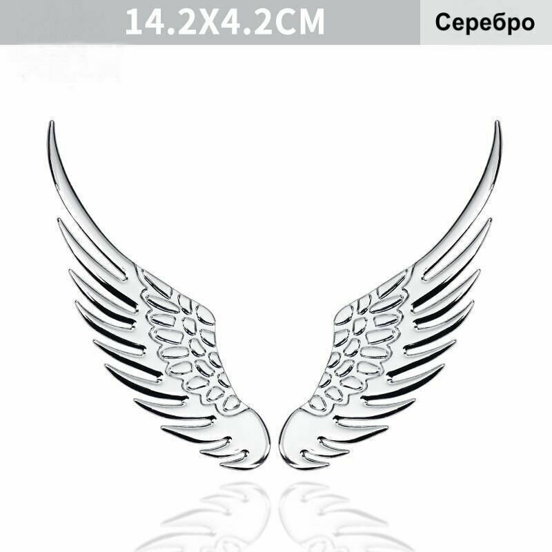 Наклейка на эмблему автомобиля "Крылья ангела", серебристые 3D, гибкие пластиковые наклейки
