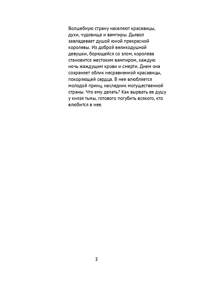 Королева-вампир — фото 1