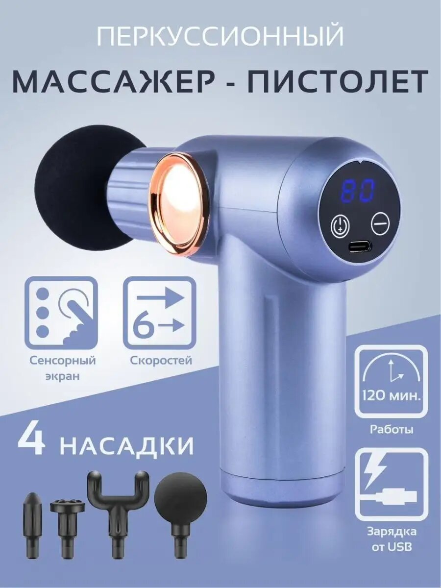 Электрический перкуссионный массажер для тела, 4 насадки