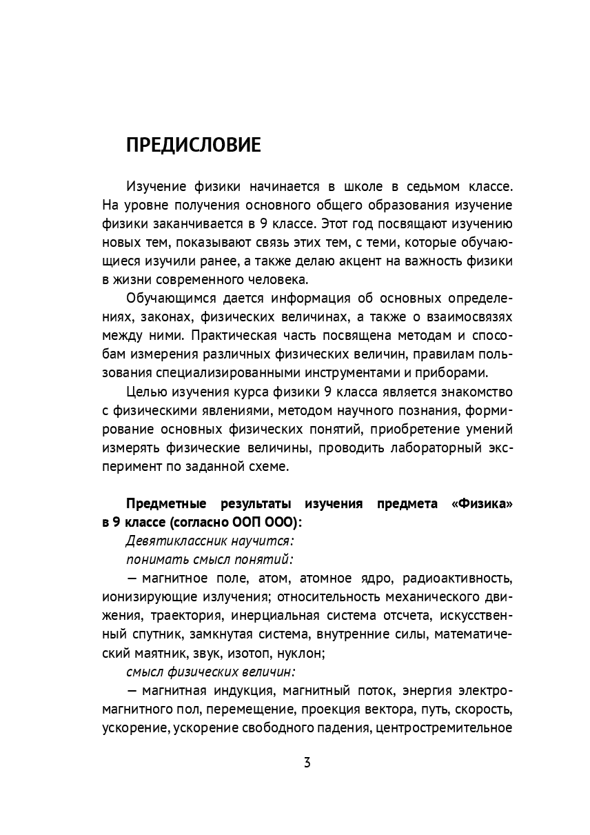 Физика-9 — фото 1
