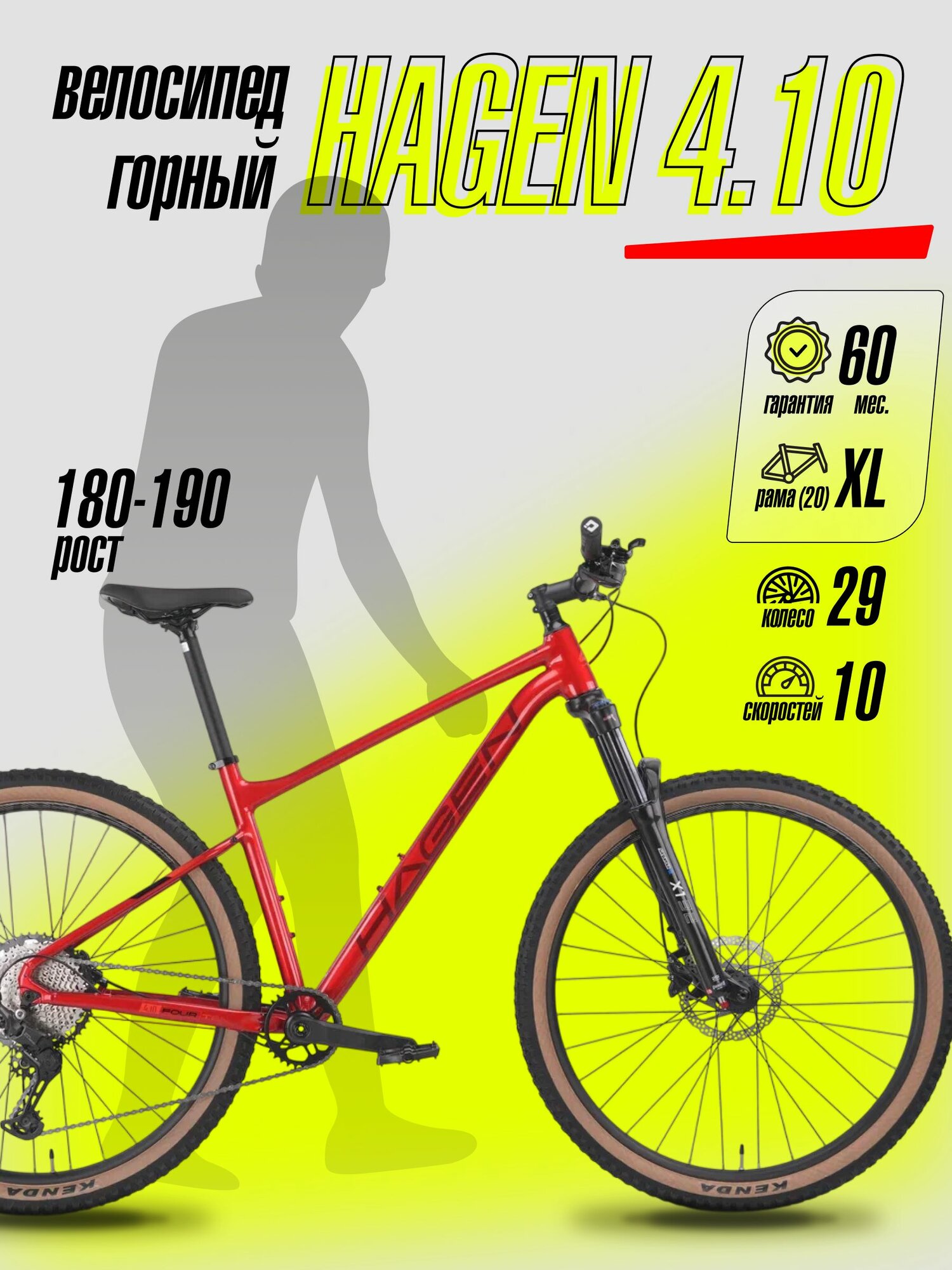 Велосипед горный Hagen 4.10, колесо 29, рама XL(20), на рост 180 - 185, красный