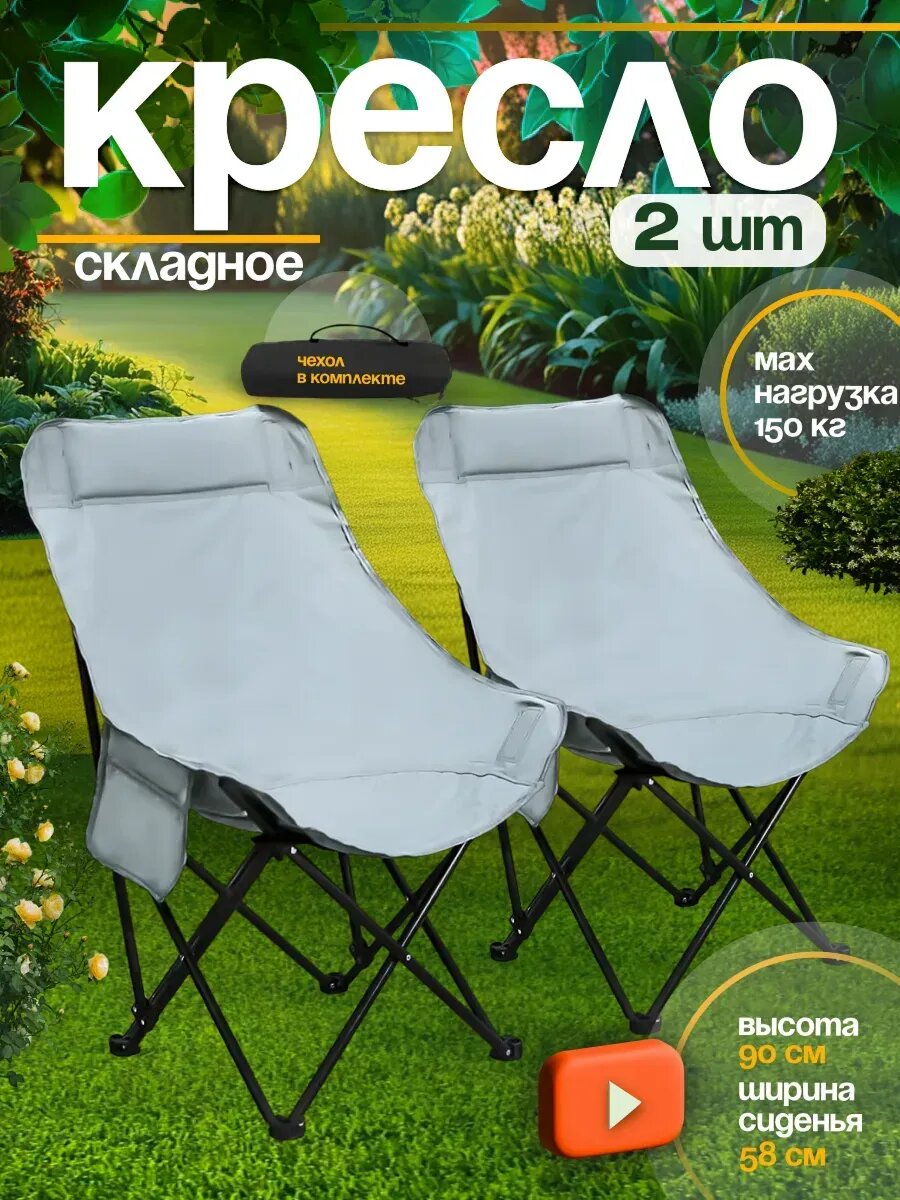 Кресло туристическое "Стул раскладной", каркасы из металла, нейлон и пластик, белое