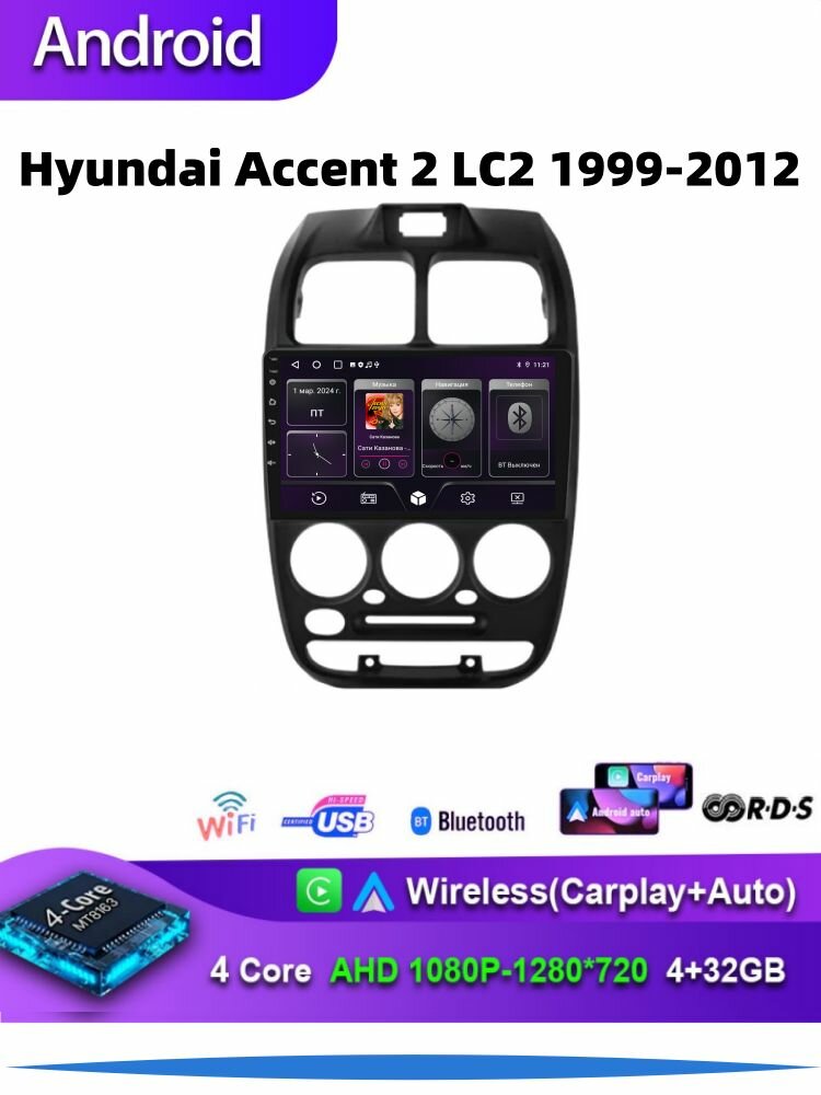Штатная магнитола 4+32Гб для Акцент хёндай/Hyundai Accent 2 LC2 1999-2012 2 DIN-Android Auto-Carplay-Мультимедиа автомабиля RHD