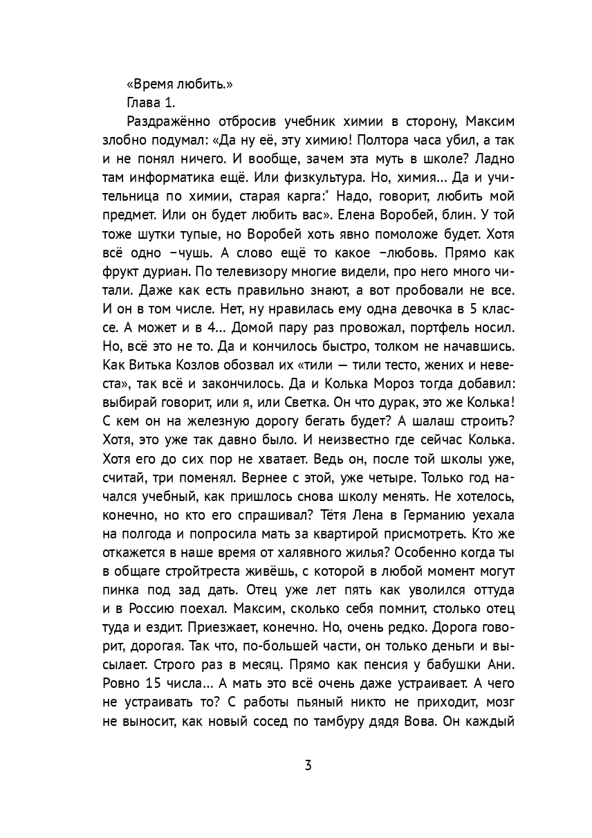Время любить — фото 1