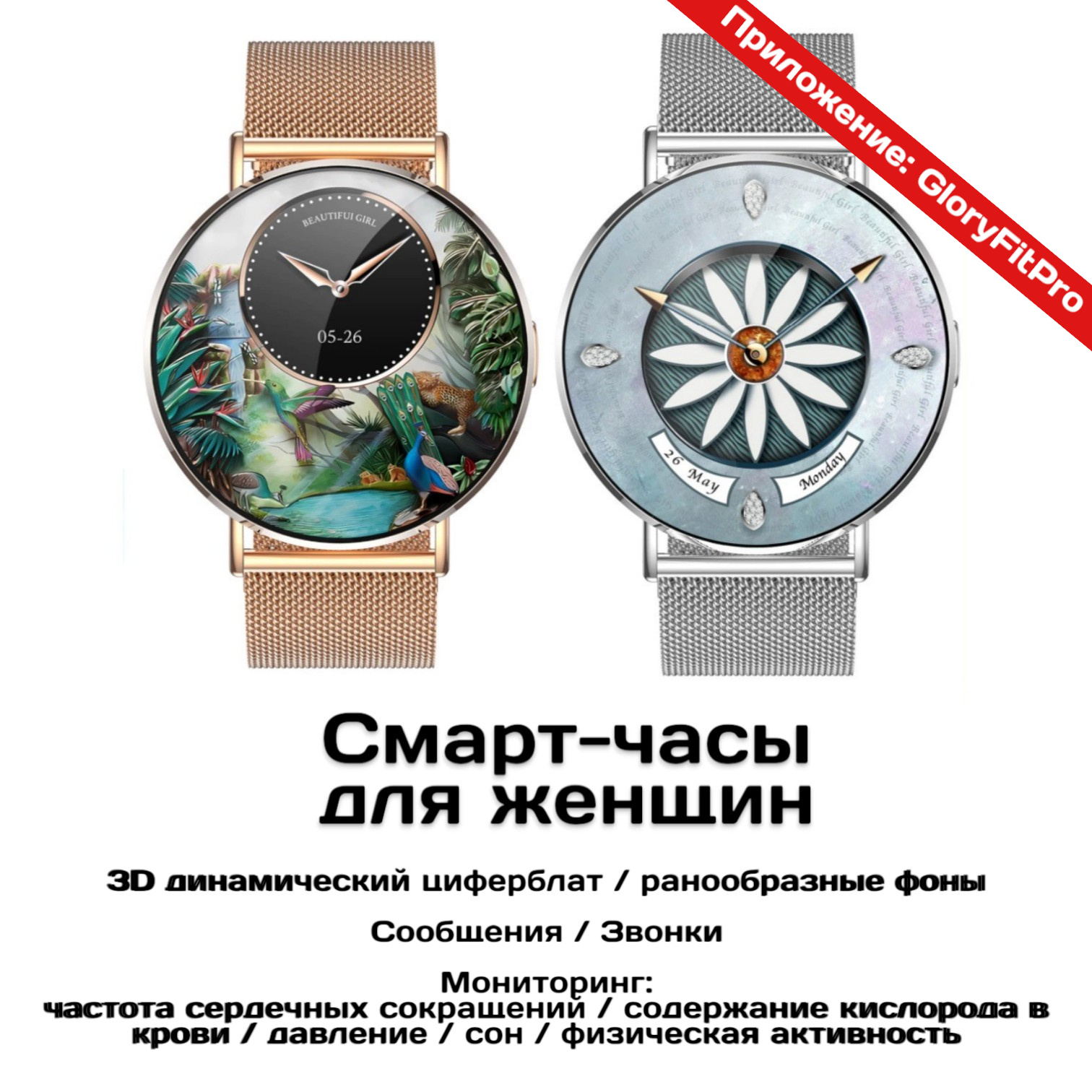 Женские умные смарт - часы с 3D экраном; стальной ремешок цвет лунное серебро; мониторинг активности, состояния здоровья