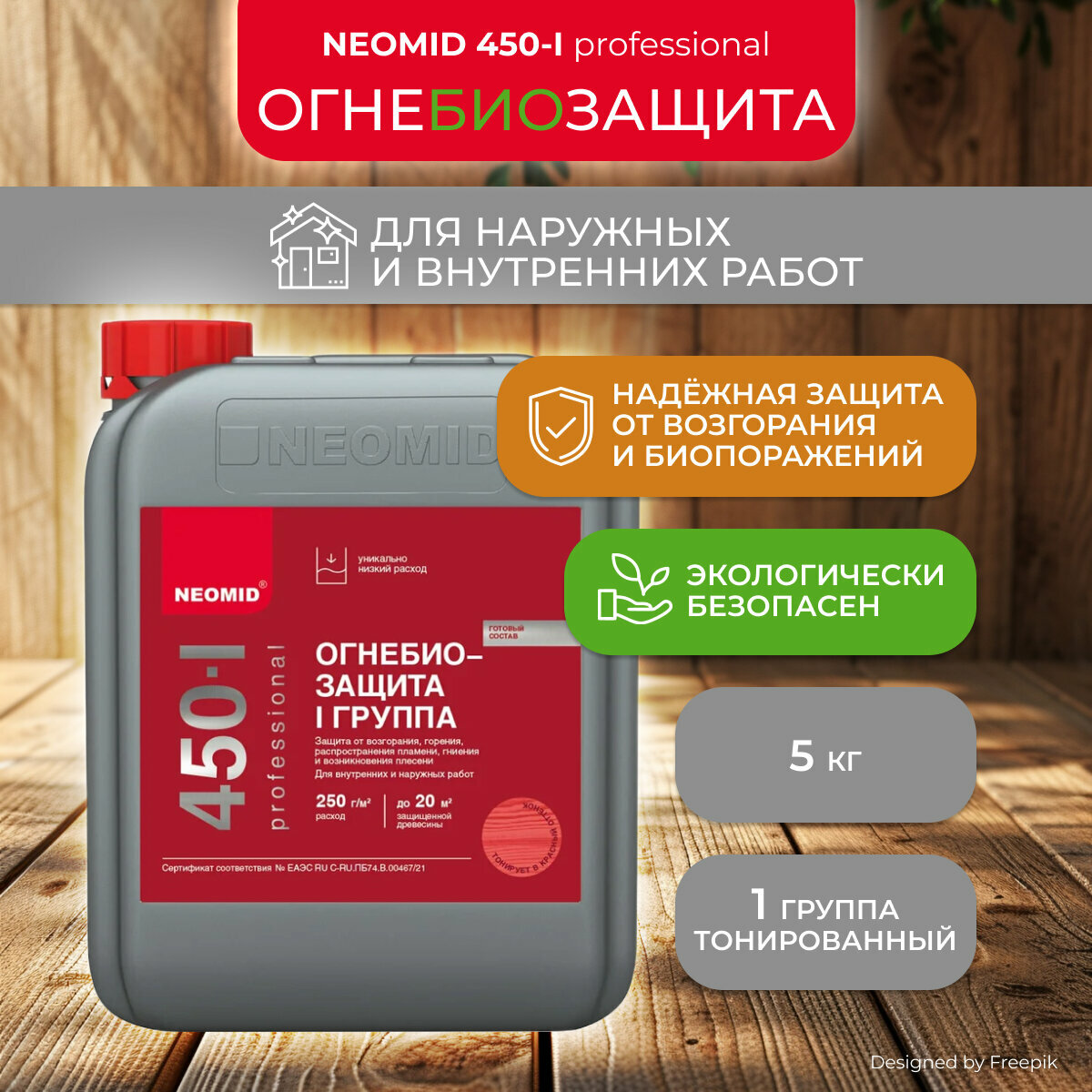 Пропитка для дерева ОгнеБиоЗащита Neomid 450, 1 группа, 5 кг, тонированный