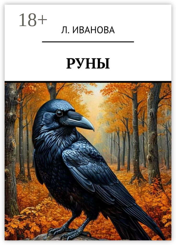 Руны