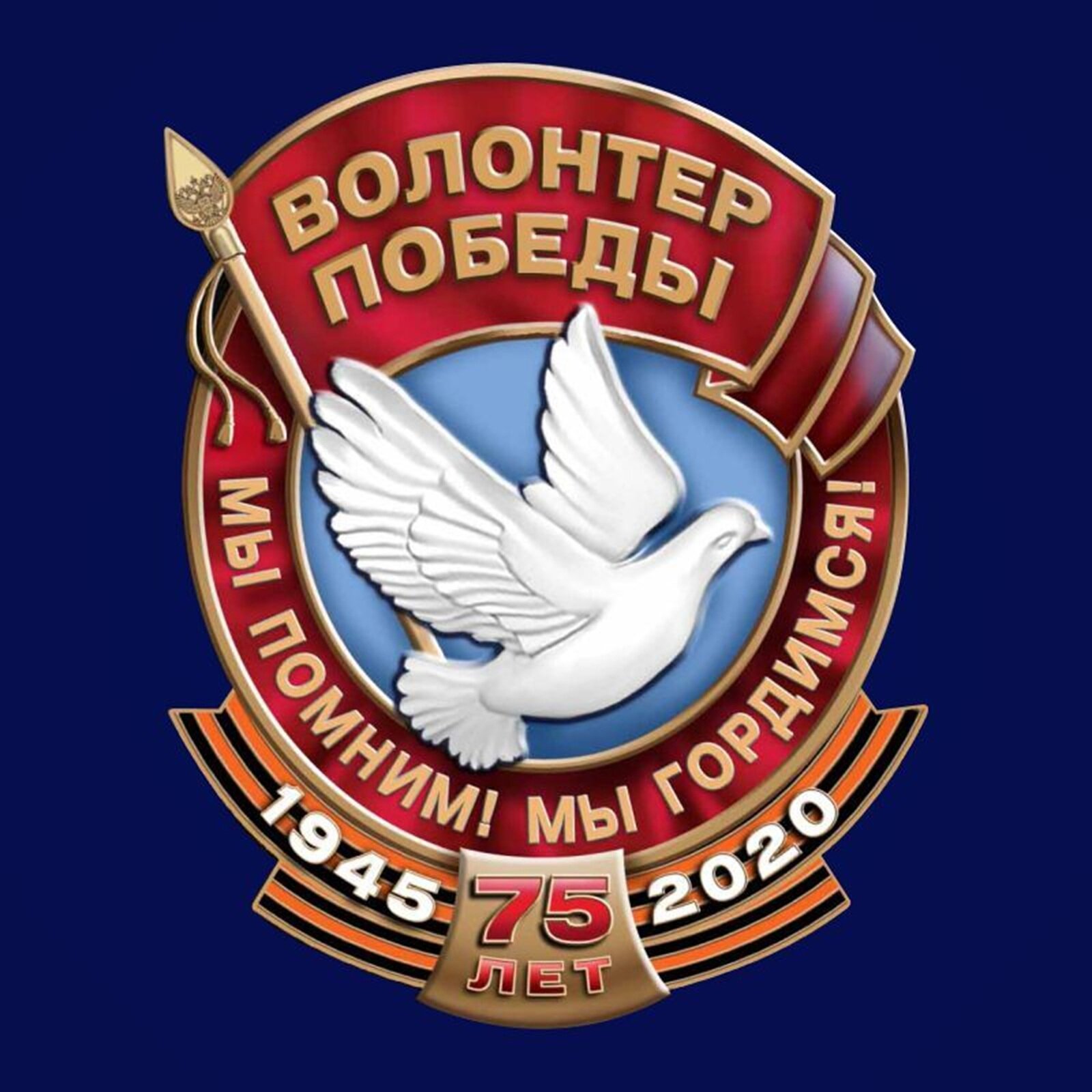 Знак "Волонтер Победы"