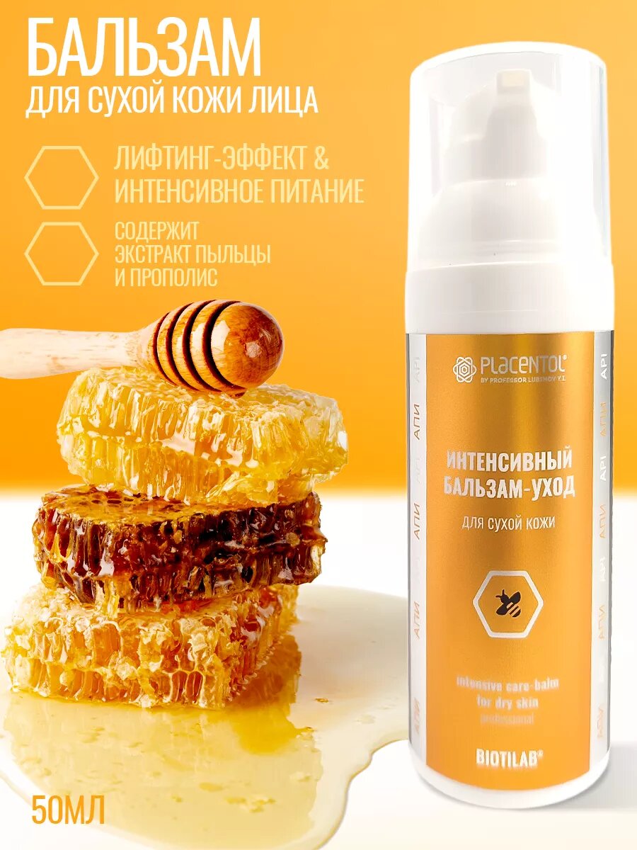 Интенсивный бальзам-уход для сухой кожи