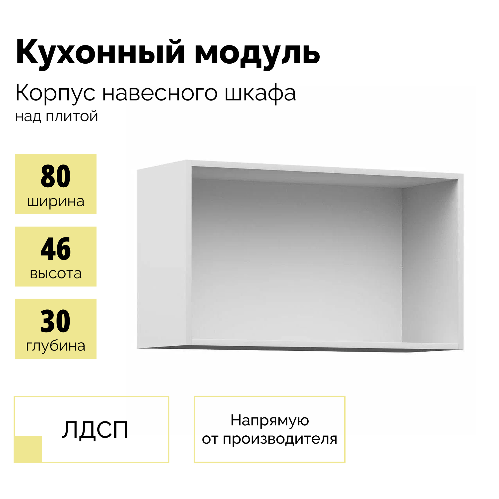 Корпус высокого кухонного настенного шкафа ШВГ 800 - Белый