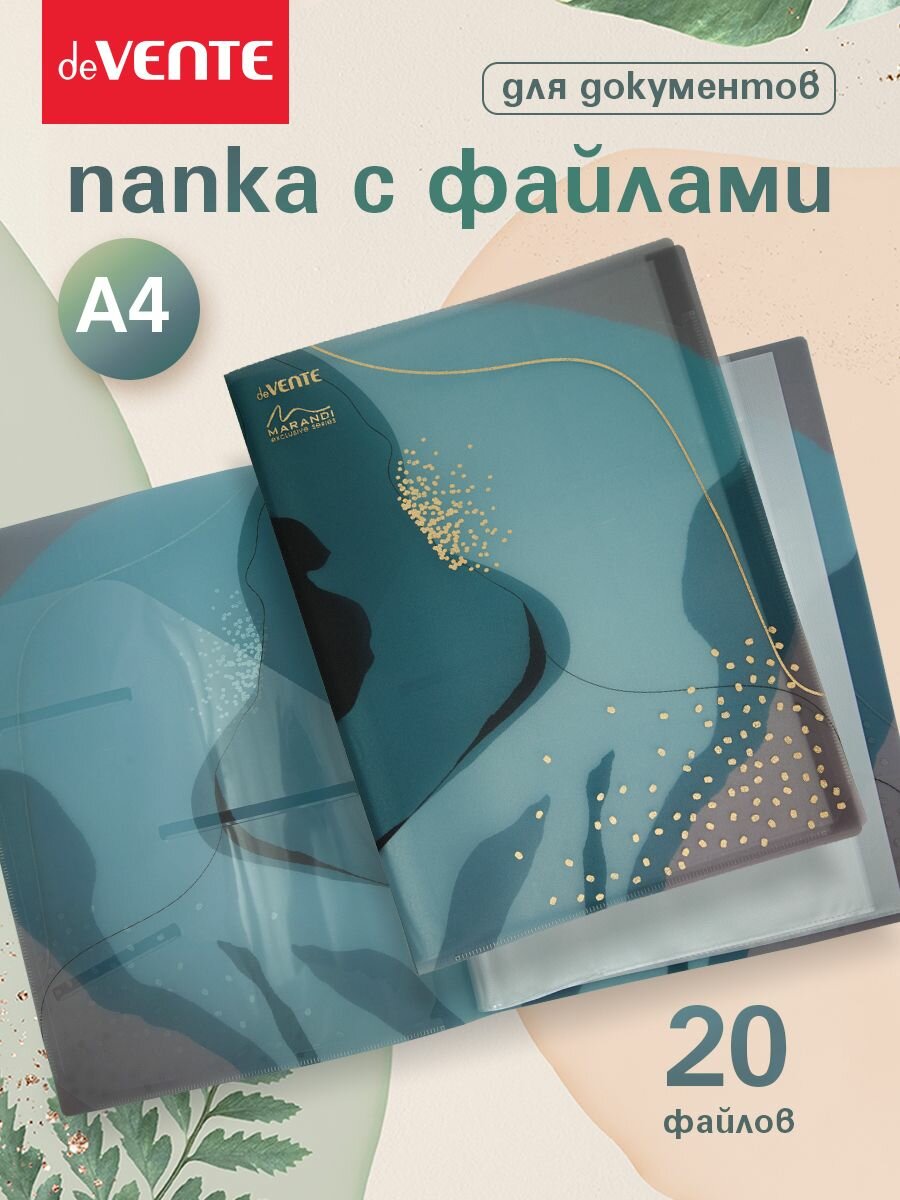 Папка с файлами A4 20 вкладышей органайзер для документов