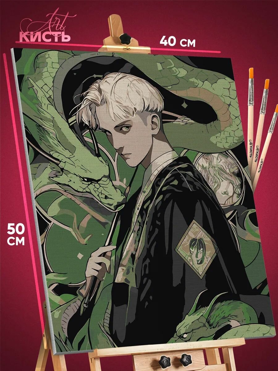 Картина по номерам на холсте с подрамником 40х50 Гарри Поттер Драко Малфой