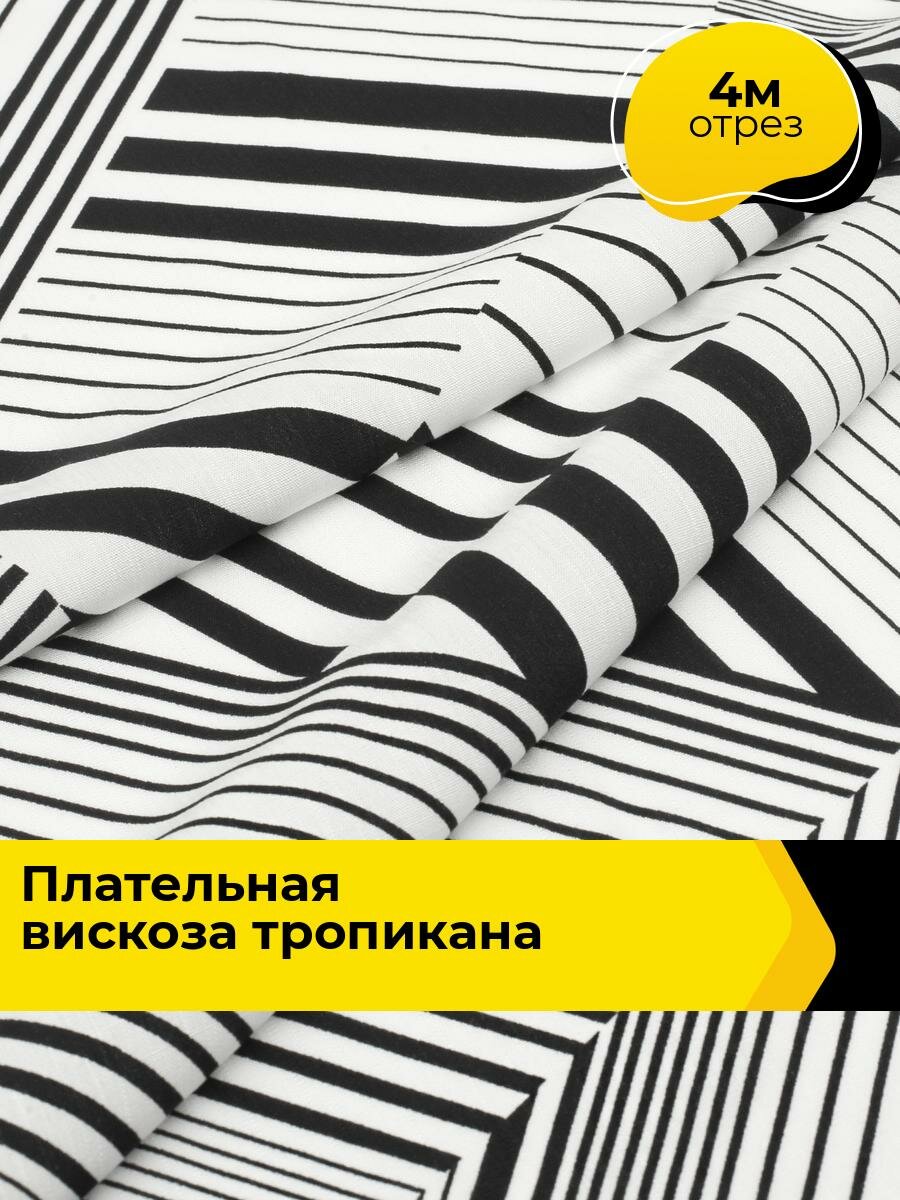 Ткань для шитья и рукоделия Плательная вискоза "Тропикана", отрез 4 м*140 см, цвет мультиколор