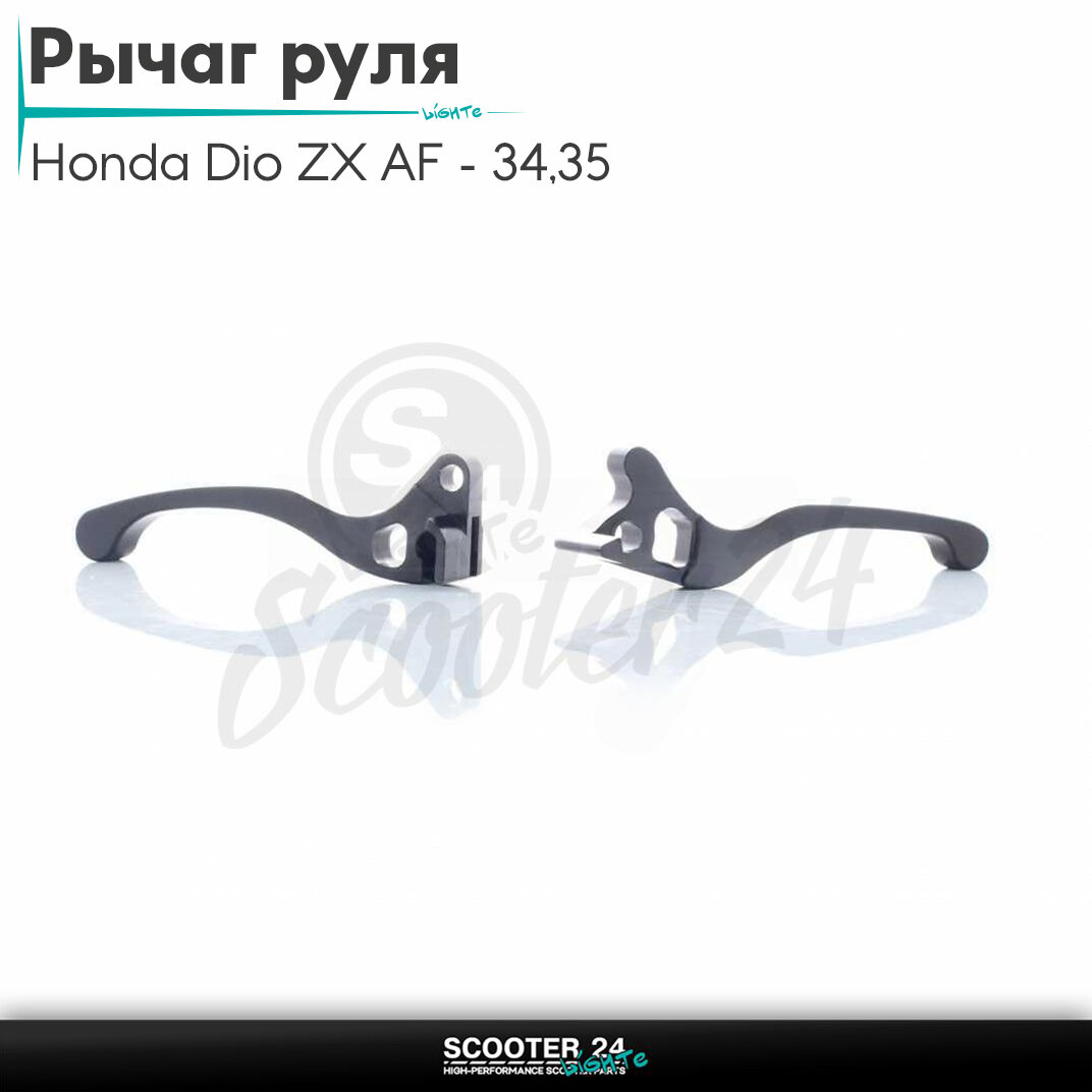Рычаги руля на скутер Honda Dio ZX AF-34/35/горизонтальный/Хонда Дио АФ ЗХ диск/барабан голые(CNC, черные)