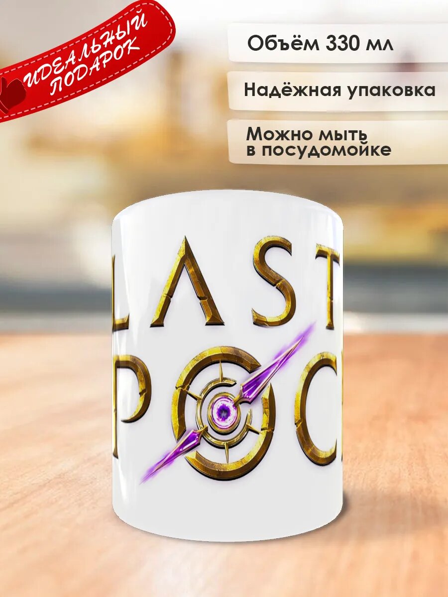 Кружка "Last Epoch" Обнял, керамика, белая, с принтом, 330мл — фото 1