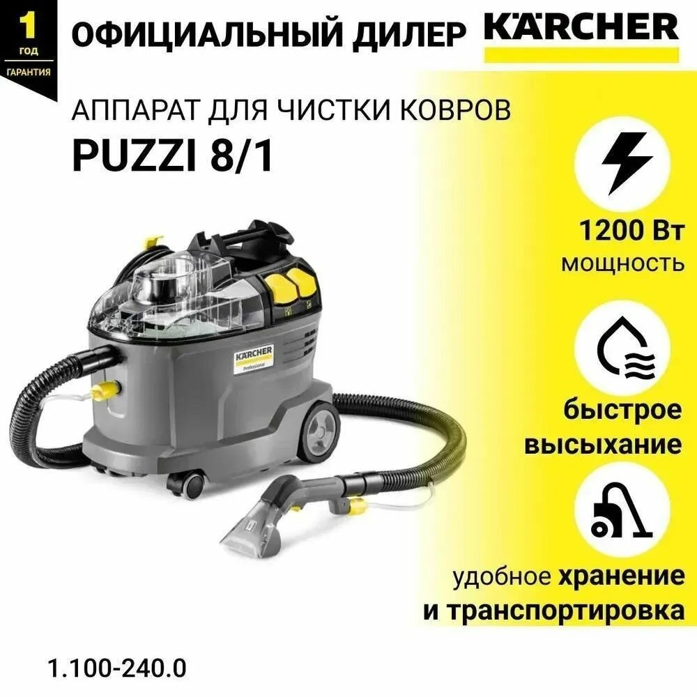 Пылесос Karcher Puzzi 8/1, моющий, 7 литров, длина кабеля 7,5 метров, серый