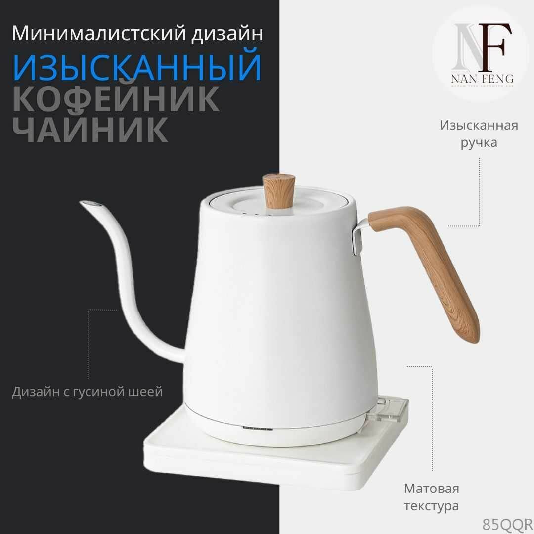 Электрический чайник