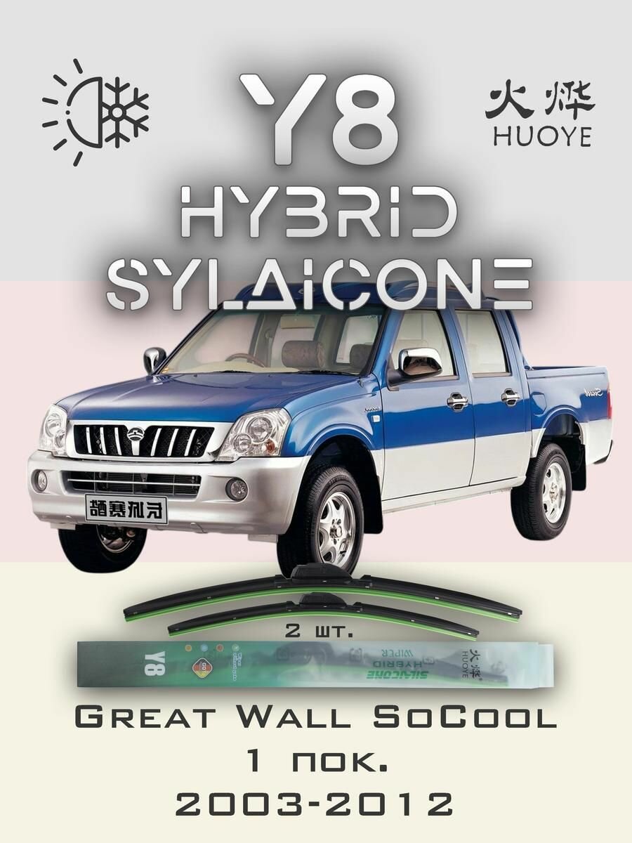 Комплект дворников 20" / 500 мм и 20" / 500 мм на Great Wall SoCool 1 пок. 2003-2012 Крючок (Hook / J-Hook)