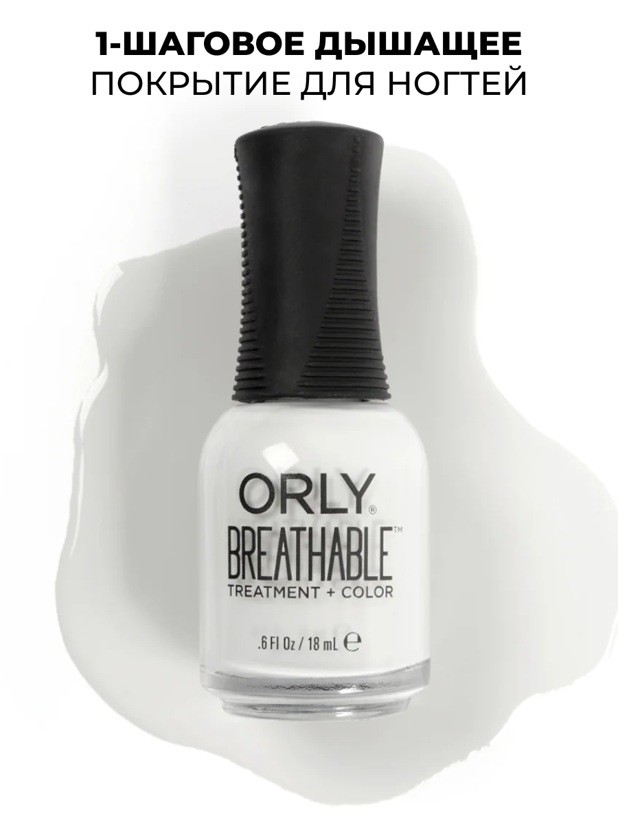Профессиональное дышащее покрытие POWER PACKED BREATHABLE ORLY 18мл
