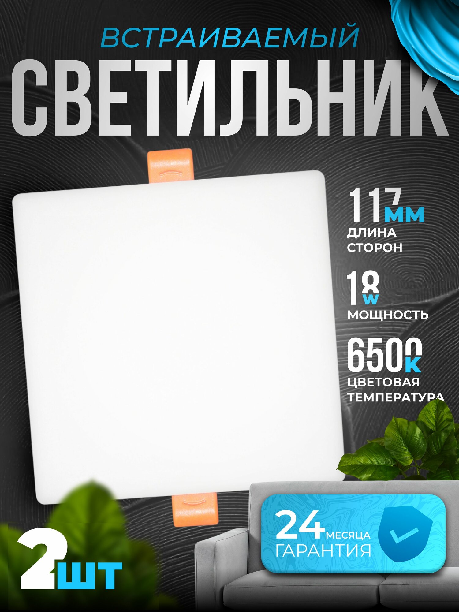 Светодиодный энергосберегающий светильник Akfa Lighting AK-FLPS 18W 6500K - 2 шт.