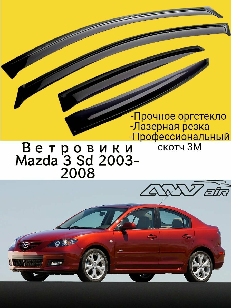 Ветровики, Дефлекторы боковых окон Mazda 3 седан 2004-2009 г./ Ветровик стекол / на двери Мазда 3 Sedan