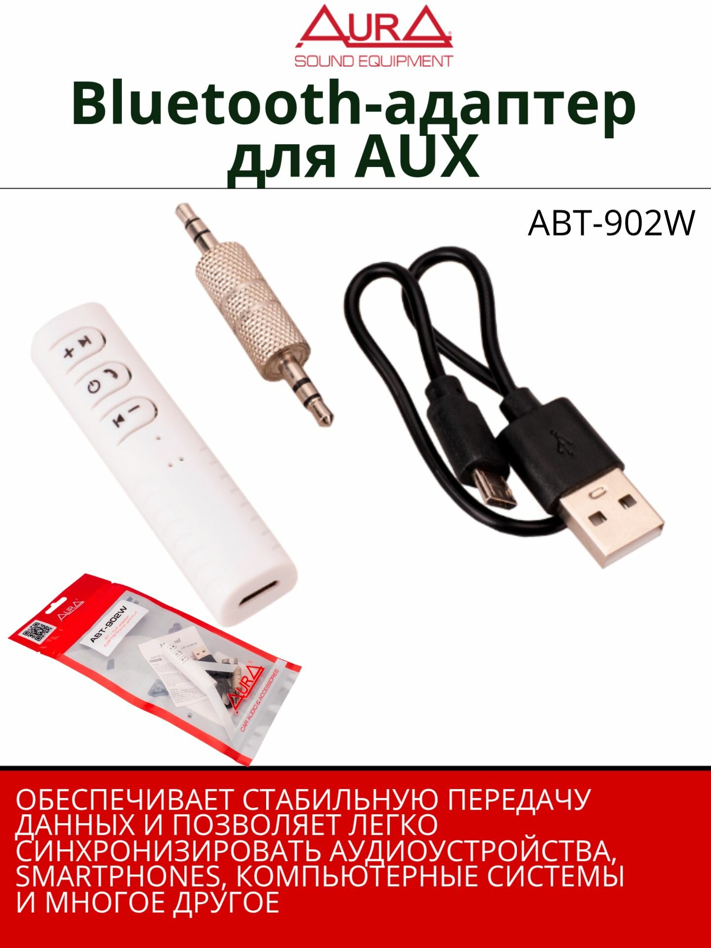 AUX адаптер, разъём Mini 3,5mm jack, AurA ABT-902W цвет белый